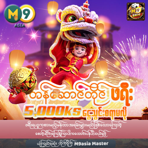 M9 Shan Koe Mee - M9 Shan Koe Mee